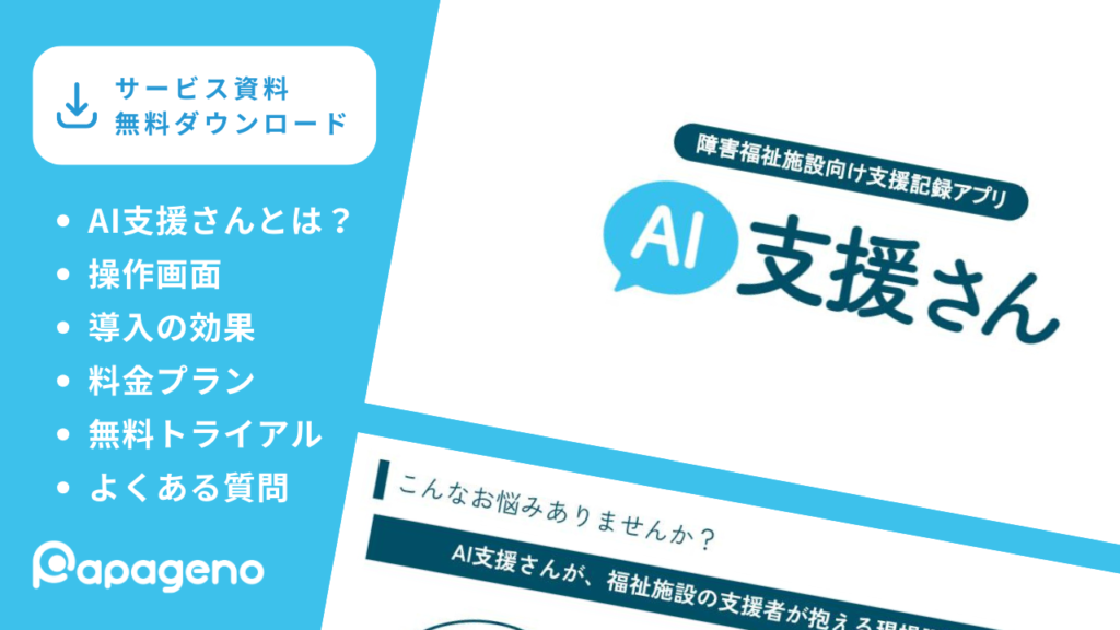 「スーパービジョン」とは？支援者の教育はAIにもできるのか？ | パパゲーノAI福祉研究所